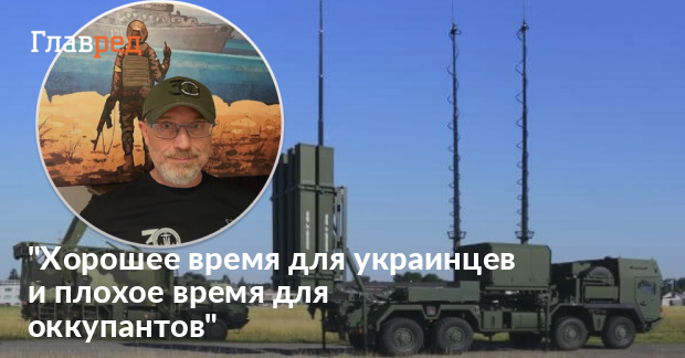 "Новая эра ПВО в Украине": ВСУ уже получили немецкую IRIS-T и американские HIMARS - Резников ...