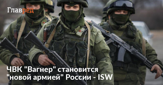ЧВК Вагнер "повара" Путина наращивает влияние и становится "новой ...