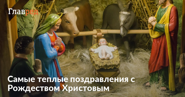 Христос родился - рождественские открытки, картинки, поздравления