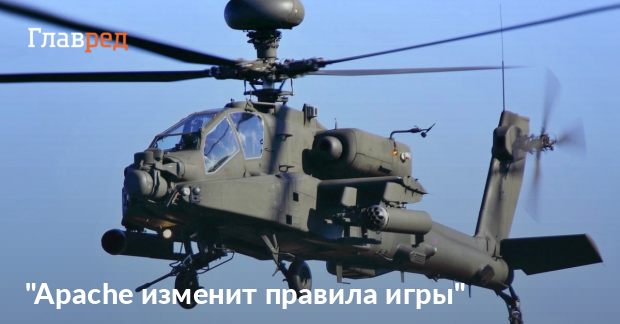 Великобритания отправит в Украину вертолеты Apache – Mirror