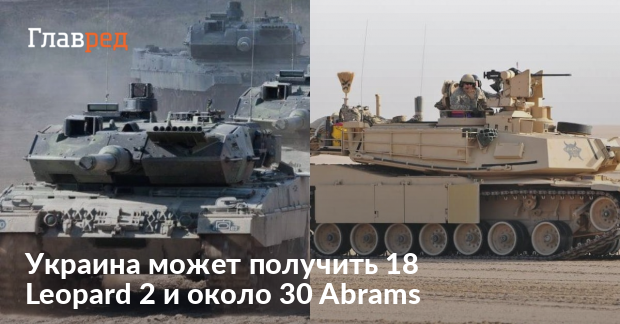 Мощная танковая помощь от Запада: США и Нидерланды могут дать Киеву до 48 Leopard 2 и Abrams
