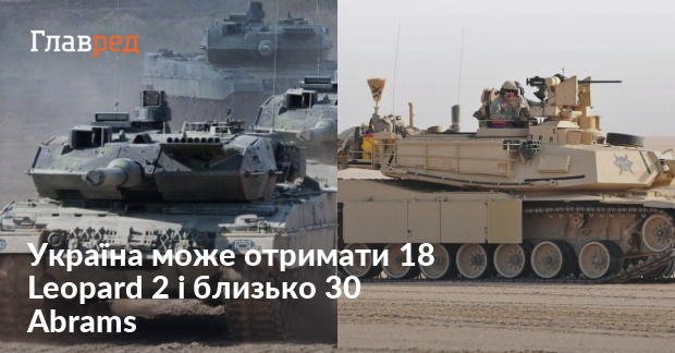 Потужна танкова допомога Заходу: США і Нідерланди можуть дати Києву до 48 Leopard 2 і Abrams ...