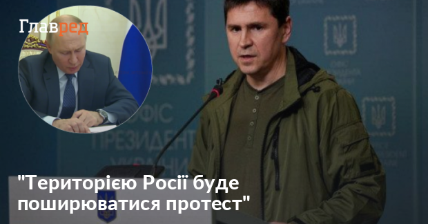 Все почнеться після 2 4 поразок Подоляк описав реальний сценарій розвалу РФ Главред