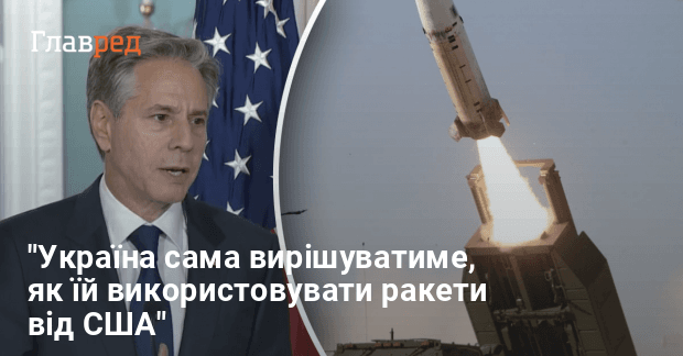 Блінкен натякнув на передачу Україні далекобійних ракет Atacms Главред