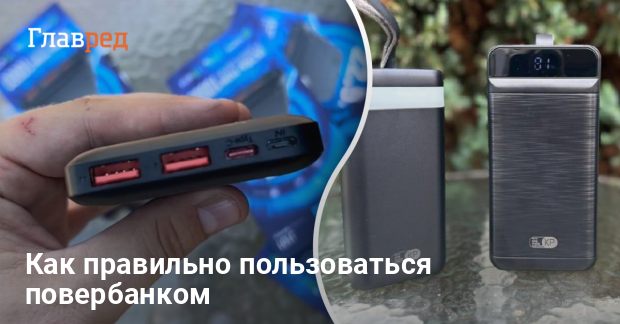 Как правильно заряжать повербанк первый раз - как заряжать павербанк ...