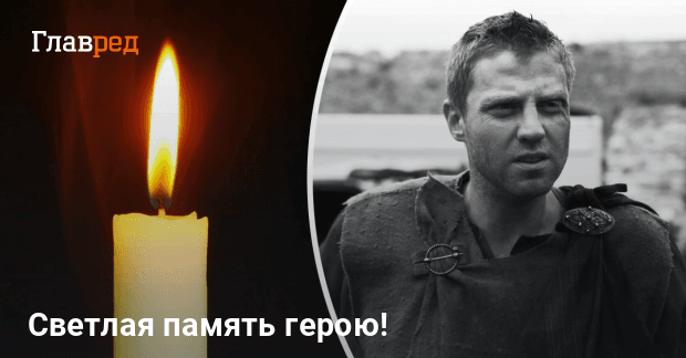 На фронте погиб известный украинский актер Андрей Павленко - Главред