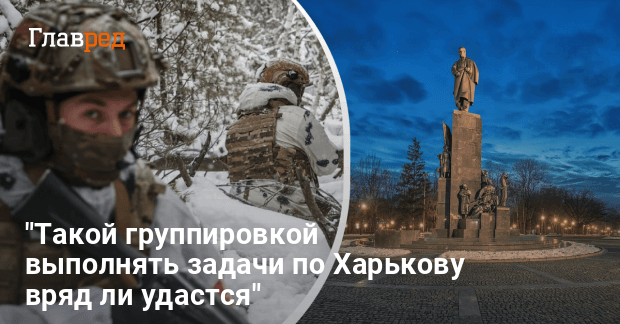 Есть ли угроза наступления России на Харьков: генерал Романенко оценил ...