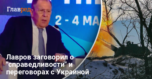 Лавров заявил о готовности к мирным переговорам с Украиной и назвал