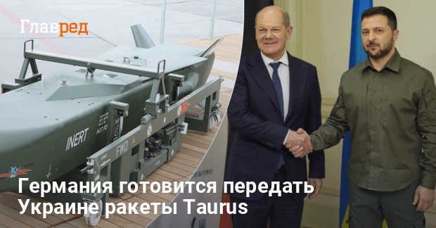 Будут голосовать на этой неделе: ФРГ готовится передать Украине ракеты ...