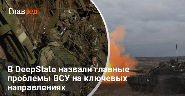 Наступление РФ на Часов Яр - в DeepState назвали главную проблему для ВСУ