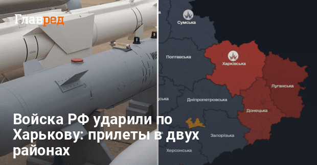Удары России по Харькову - в городе прилеты - Главред