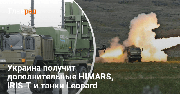 Военная помощь Украине от Германии - что вошло в новый пакет - Главред