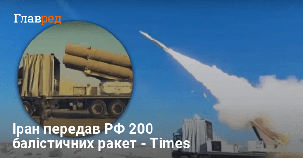 Ракети Fath-300 - Іран передав РФ балістику