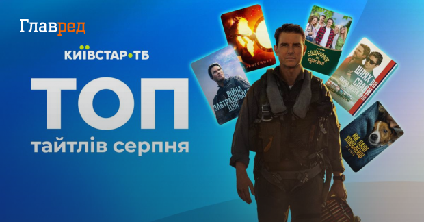 Популярні фільми, серіали, програми та відчутне зростання "Єдиних новин ...