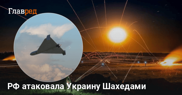 Атака Шахедов на Украину - в областях прозвучали взрывы - Главред