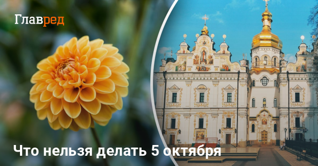 Церковный праздник 5 октября - запреты на мученицу Харитину