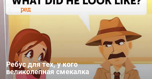 Ребус для тех, у кого великолепная смекалка: надо за 6 секунд найти вора