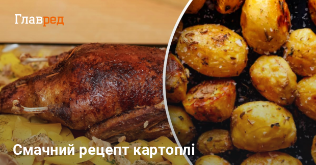 Як зробити запечену картоплю хрусткою - смачний рецепт