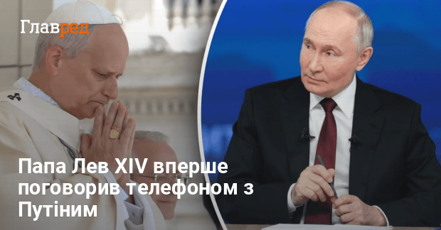 Папа Римський провів розмову з Путіним - про що говорили - Главред