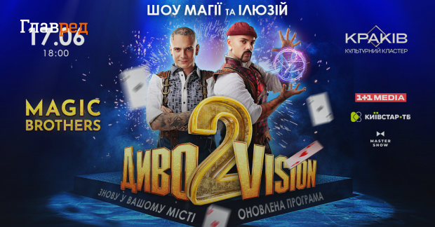 В Киеве покажут обновленное шоу ДивоVision 2