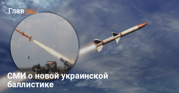 Украина разрабатывает баллистику - ракеты FP‑7 и FP‑9 - Главред